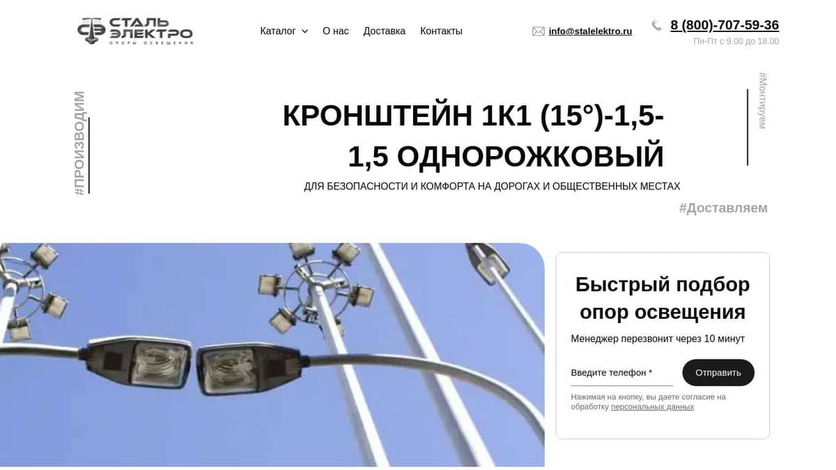 Кронштейн 1К1-1,5-1,5 однорожковый консольный купить от производителя.