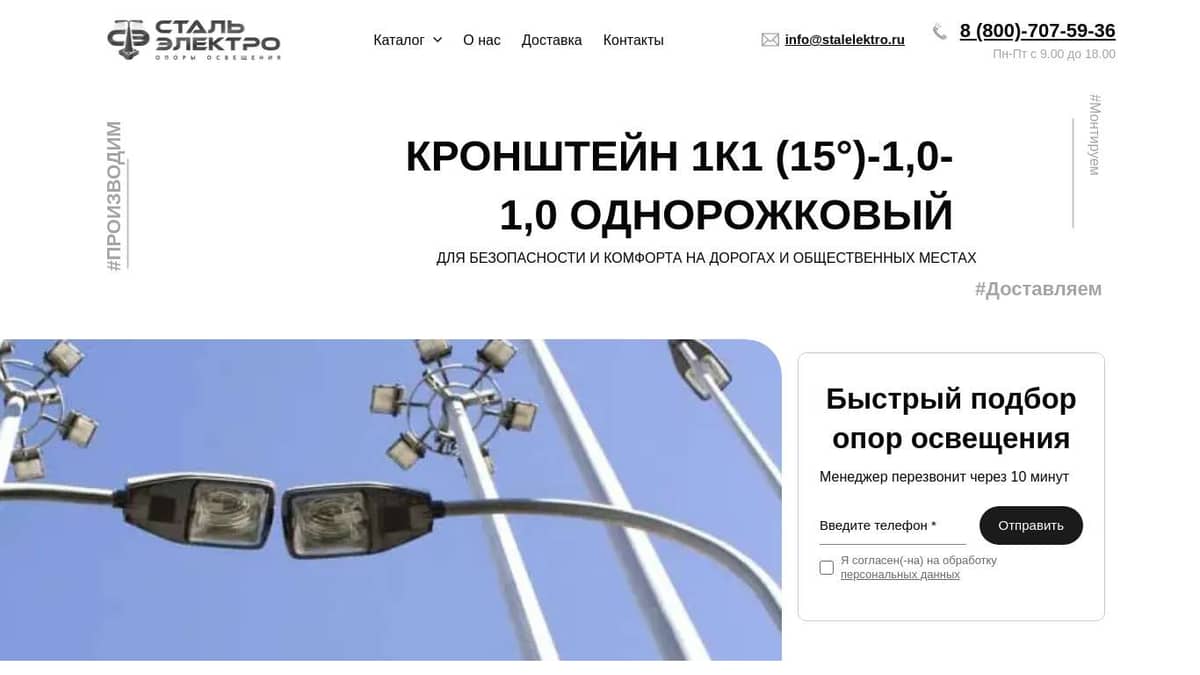 Кронштейн 1К1-1,0-1,0 однорожковый консольный кронштейн от производителя